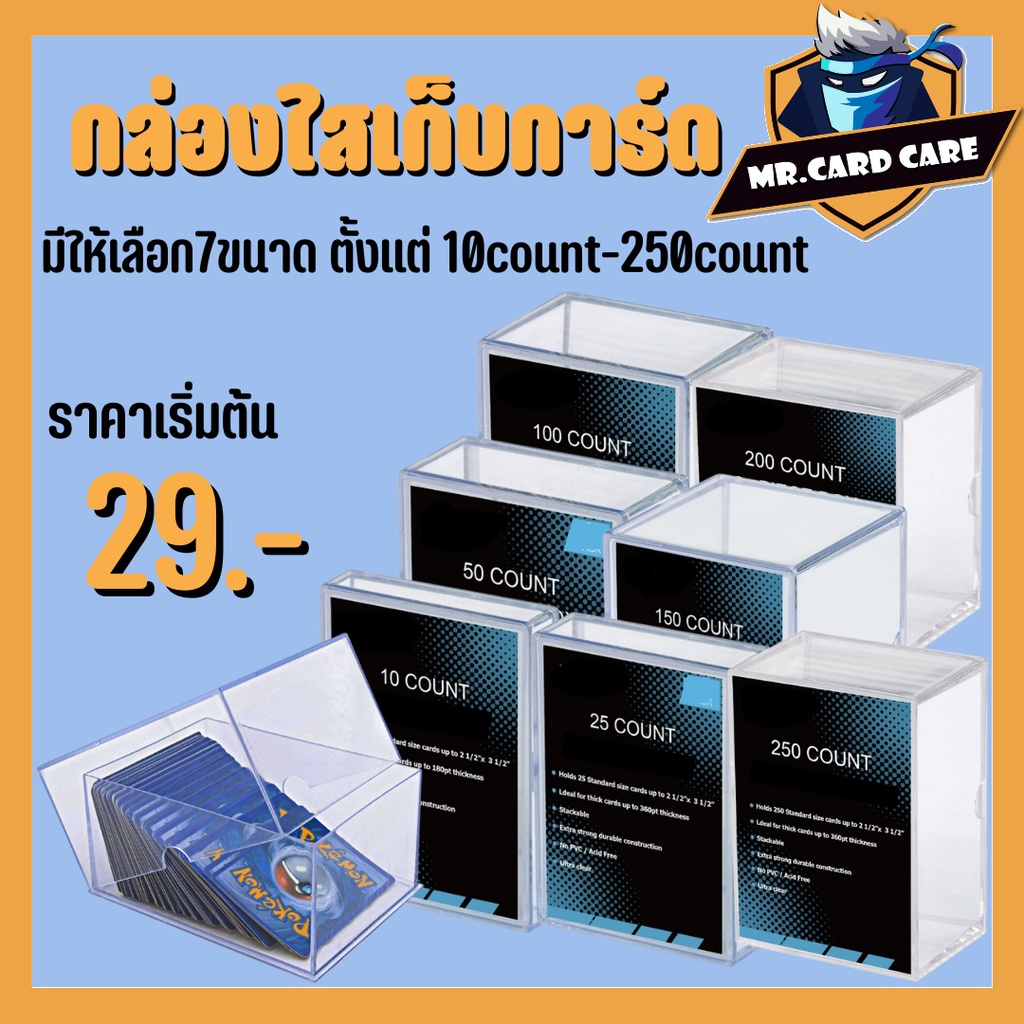 (Mr. Card Care) กล่องเก็บการ์ด กล่องใส กล่องอะคริลิค มีให้เลือก 7ขนาด ...