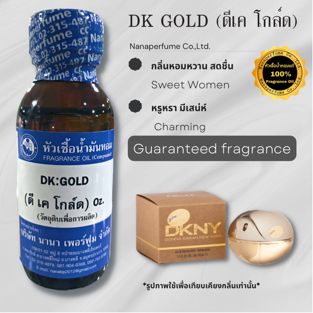 หัวเชื้อน้ำหอม 100%ขนาด 30-100ML กลิ่นดีเคโกล์ด (DK GOLD) | Shopee Thailand
