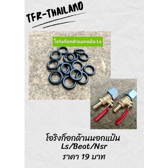 ก็อกน้ำมัน KR/VR/LS/NSR/BEAT/SONIC/DASH/NOVA/TZR/TZM/RXZ/Victor/Zx งานTFR | Shopee Thailand