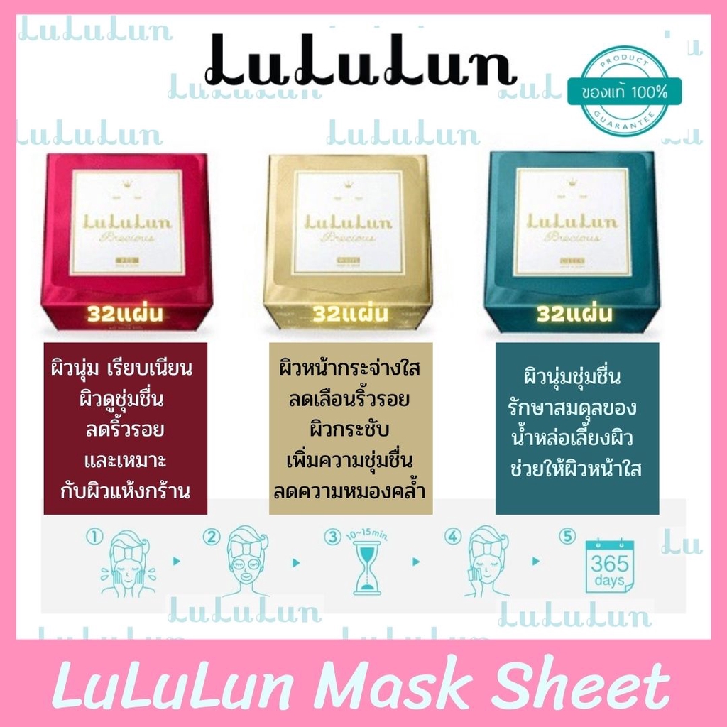 Lululun Precious Face Mask 32 sheet. | Shopee Thailand