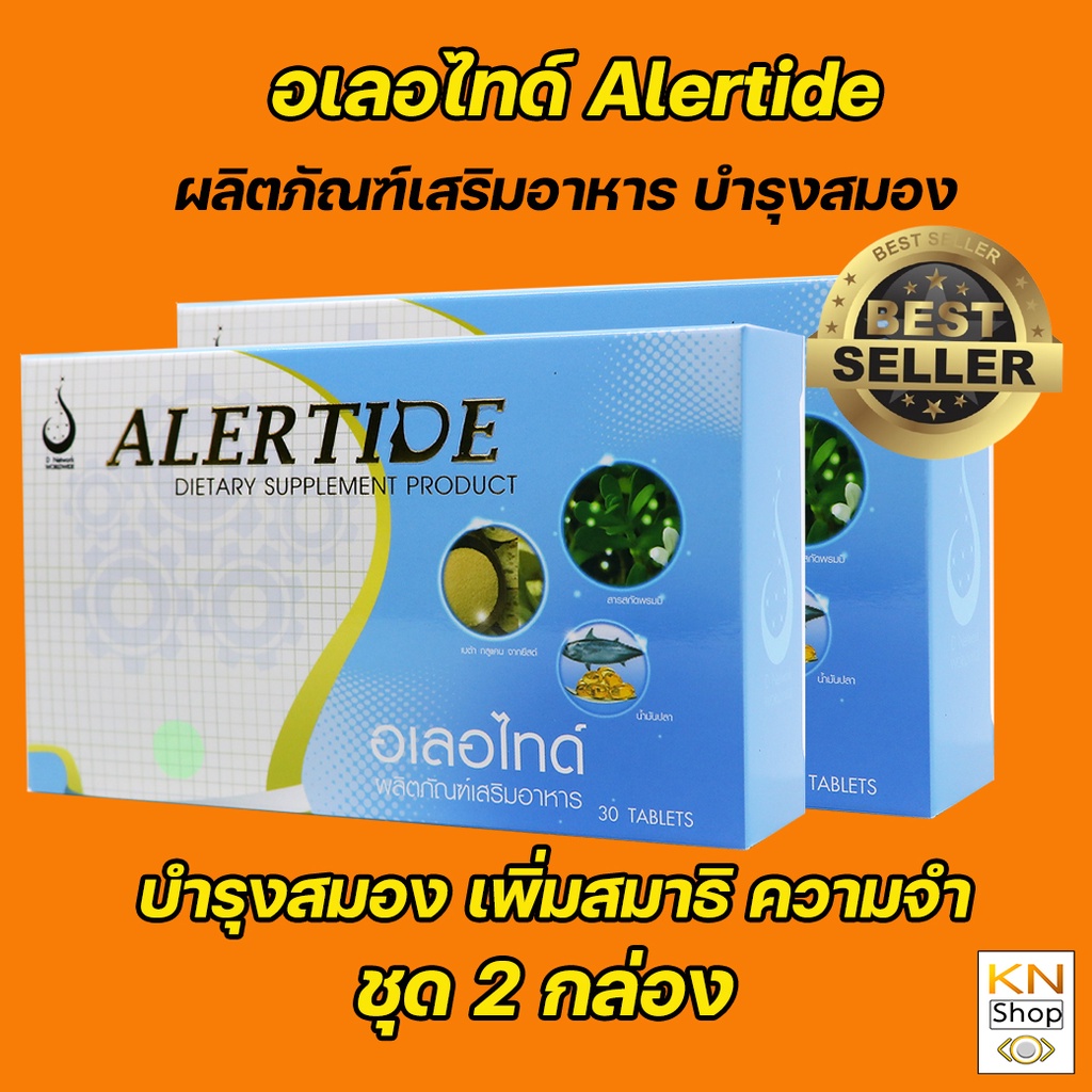 อเลอไทด์ Alertide บำรุงสมอง เพิ่มสมาธิความจำ ของแท้100%จากบริษัทโดยตรง มีคิวอาร์โค๊ด | Shopee ...