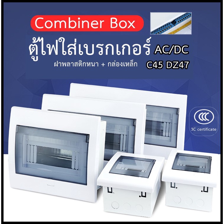 Combiner Box อย่างดี | Shopee Thailand