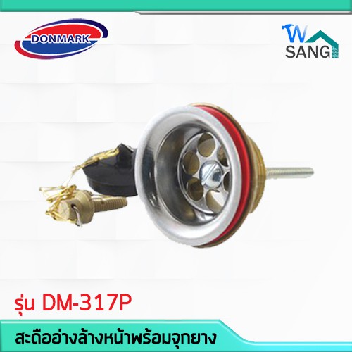 สะดืออ่างล้างหน้า PVC พร้อมจุกยาง DONMARK รุ่น DM-317P @wsang | Shopee Thailand