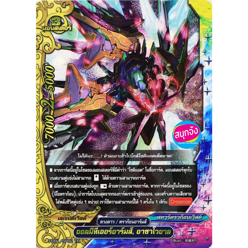 ฟอยหลังกล่อง FD01 FD02 FD03 FD04 บัดดี้ไฟท์ ภาษาไทย | Shopee Thailand