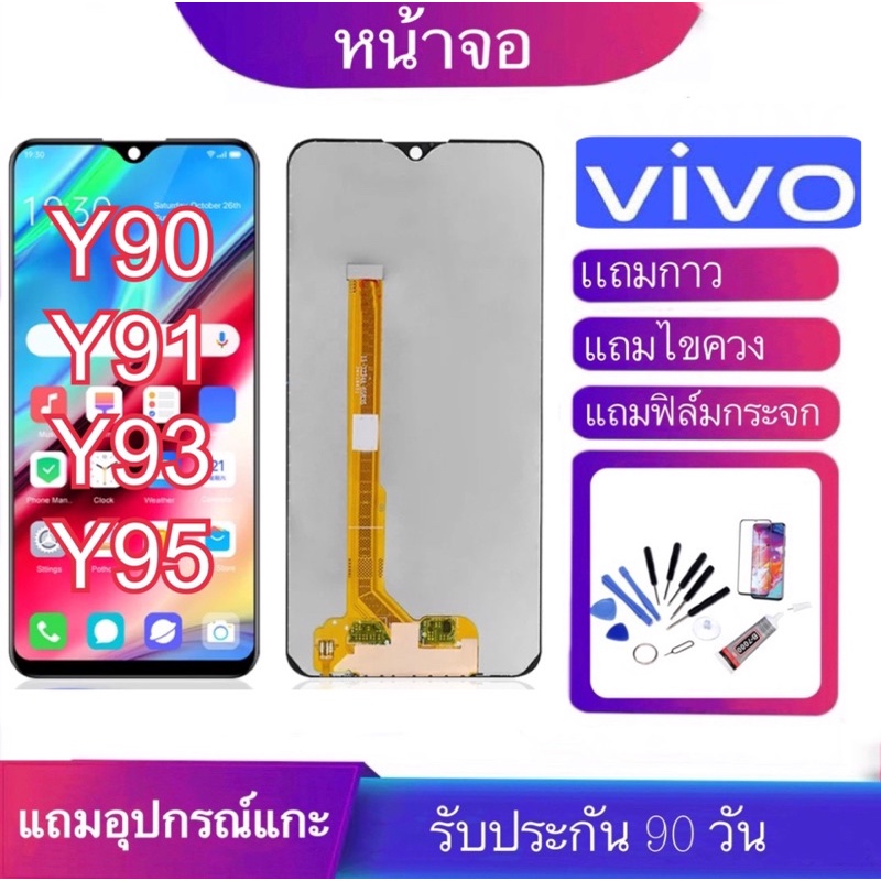 จองานแท้ โรงงานLCD. vivo Y91/Y93/Y95/Y91i/Y91C(1820)Y93s/Y93st /Y91i（1816）ใช้ได้กัน（+ทัชสกรีน ...