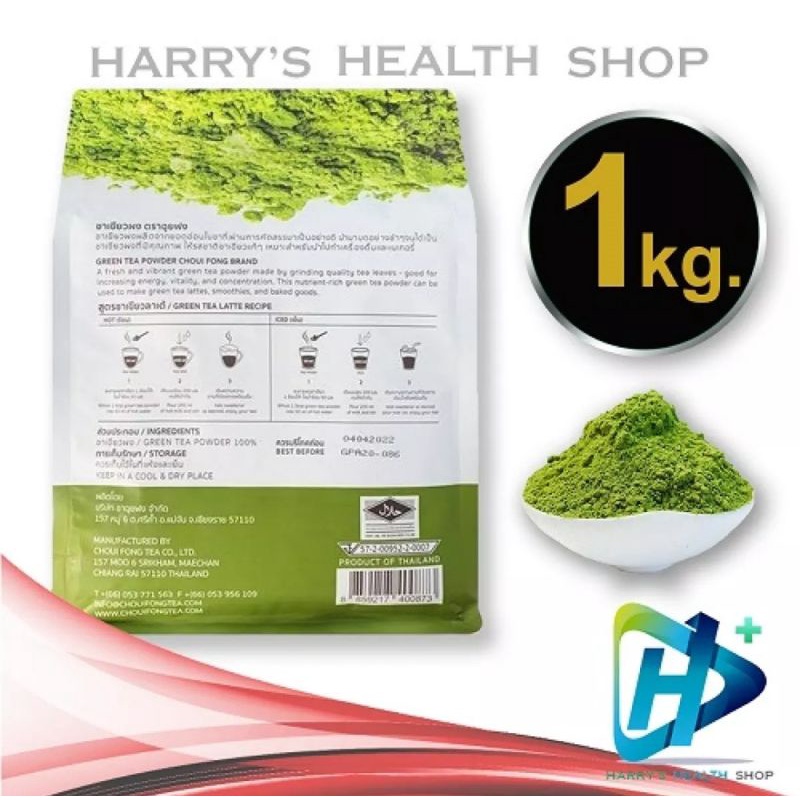 ชาเขียว ผง ฉุยฟง มัทฉะแท้ 1 กก. Matcha Greea Tea Powder Choui Fong 1 kg ...