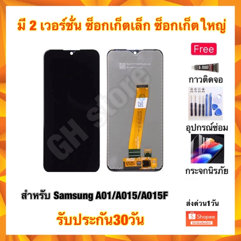 Samsung A01 A015 A015f หน้าจอ มี 2 เวอร์ชั่น ซ็อกเก็ตเล็ก ซ็อกเก็ตใหญ่ ...