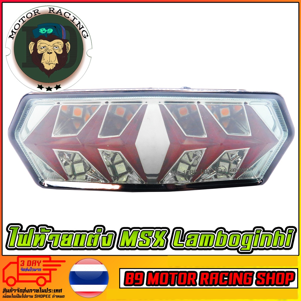 ไฟท้ายแต่ง MSX-125 / MSX-125 SF / CBR-650F / CTX-700 / CB-650F / DEMON ...