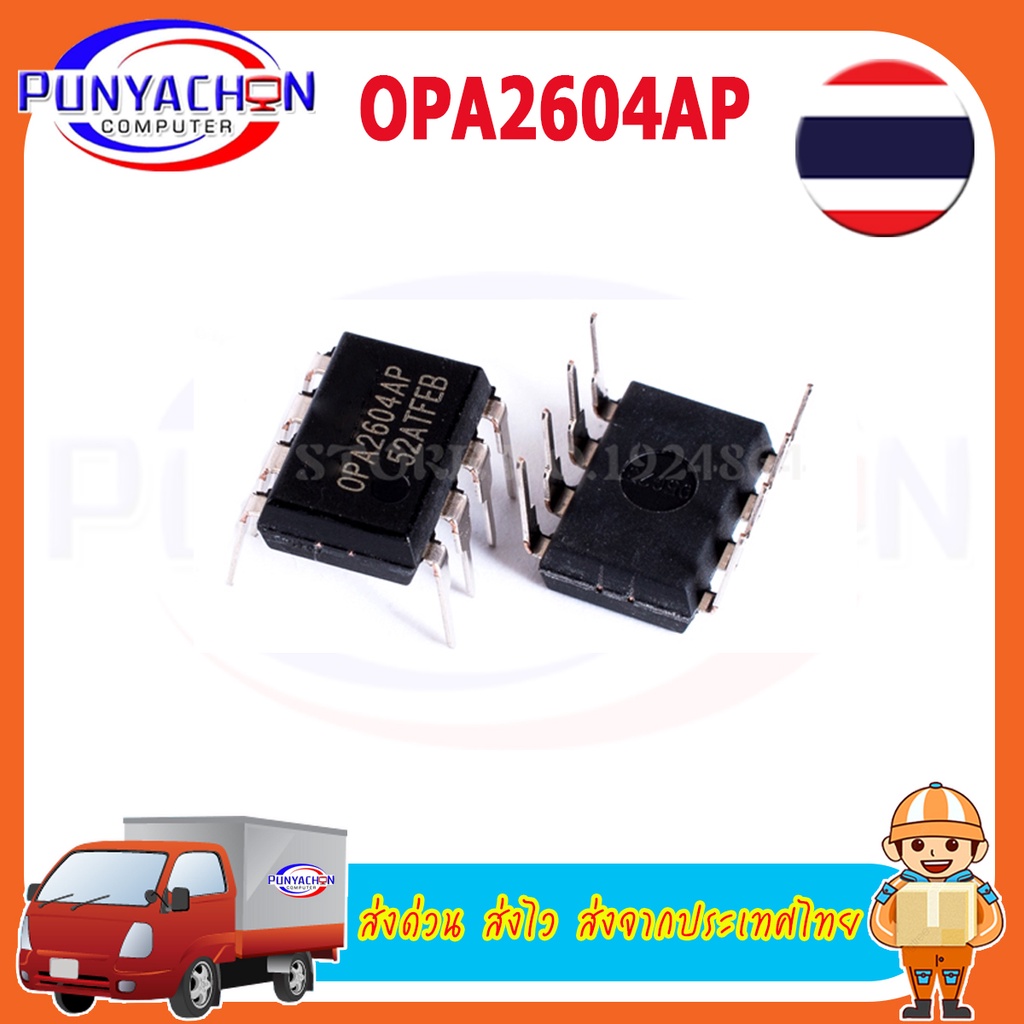OPA2604AP เครื่องขยายเสียงปฏิบัติการ OPA2604 DIP-8ไข้ Dual Op Amp, ราคาต่อชิ้น ส่งด่วน ส่งไว ส่ง ...