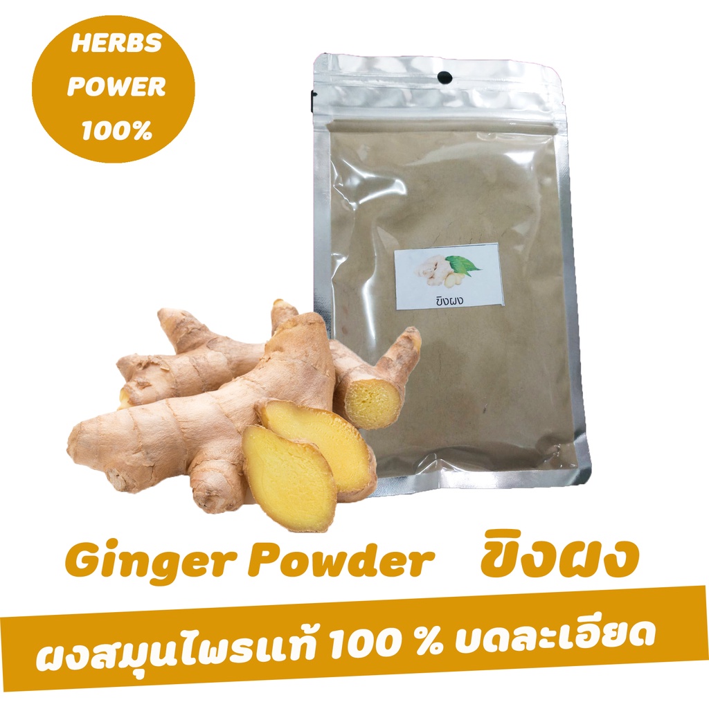 ขิงผง Ginger Power ขนาด 100 กรัม | Shopee Thailand
