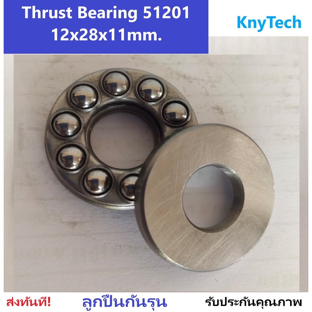 ลูกปืนกันรุน เบอร์ 51200 51201 51202 51203 51204 51205 Thrust Bearing ...