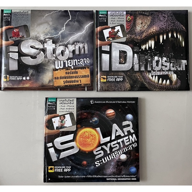 หนังสือวิทยาศาสตร์เด็ก iDinosaur, iSolar System, iStorm | Shopee Thailand