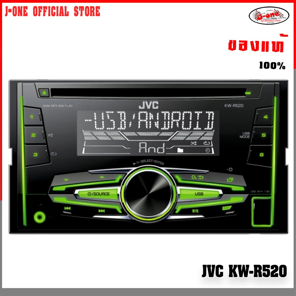 J-ONE เครื่องเล่นติดรถยนต์ JVC 2 Din แบบไม่มีจอ มาพร้อมชุดสาย 1 ชุด รุ่น KW-R520 (จำนวน 1 ...