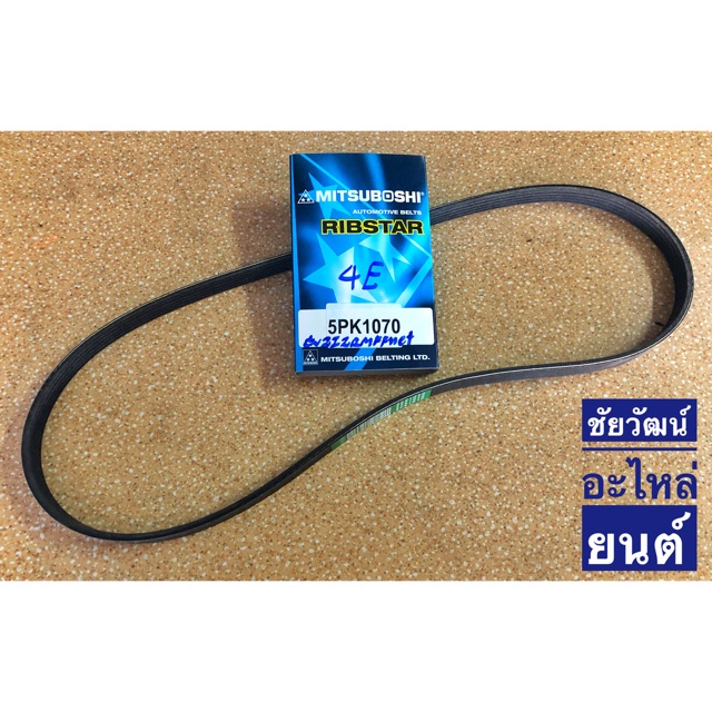 สายพานหน้าเครื่อง เบอร์ 5PK1070 | Shopee Thailand