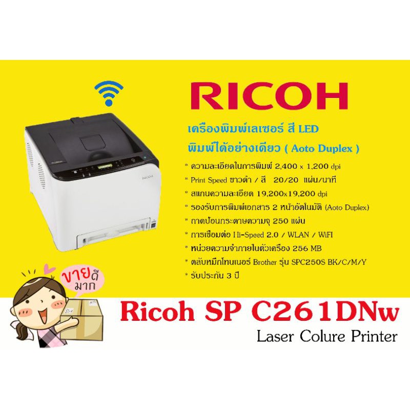 PRINTER RICOH SP C261DNW (New Products) รองรับการพิมพ์2หน้าอัตโนมัติ (เครื่องพิมพ์เลเซอร์ ชนิดสี ...