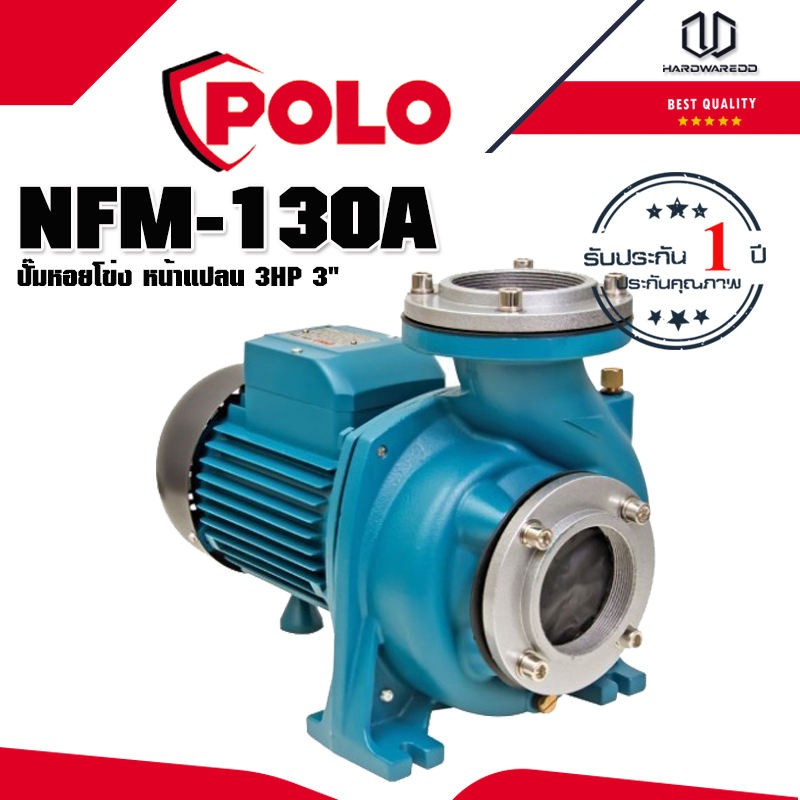 POLO NFM-130A ปั๊มหอยโข่ง หน้าแปลน 3HP 3 | Shopee Thailand