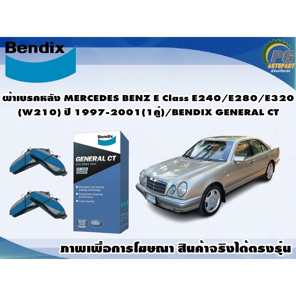 ผ้าเบรคหลัง MERCEDES BENZ E Class E240/E280/E320(W210) ปี 1997-2001(1คู่)/BENDIX GENERAL CT ...