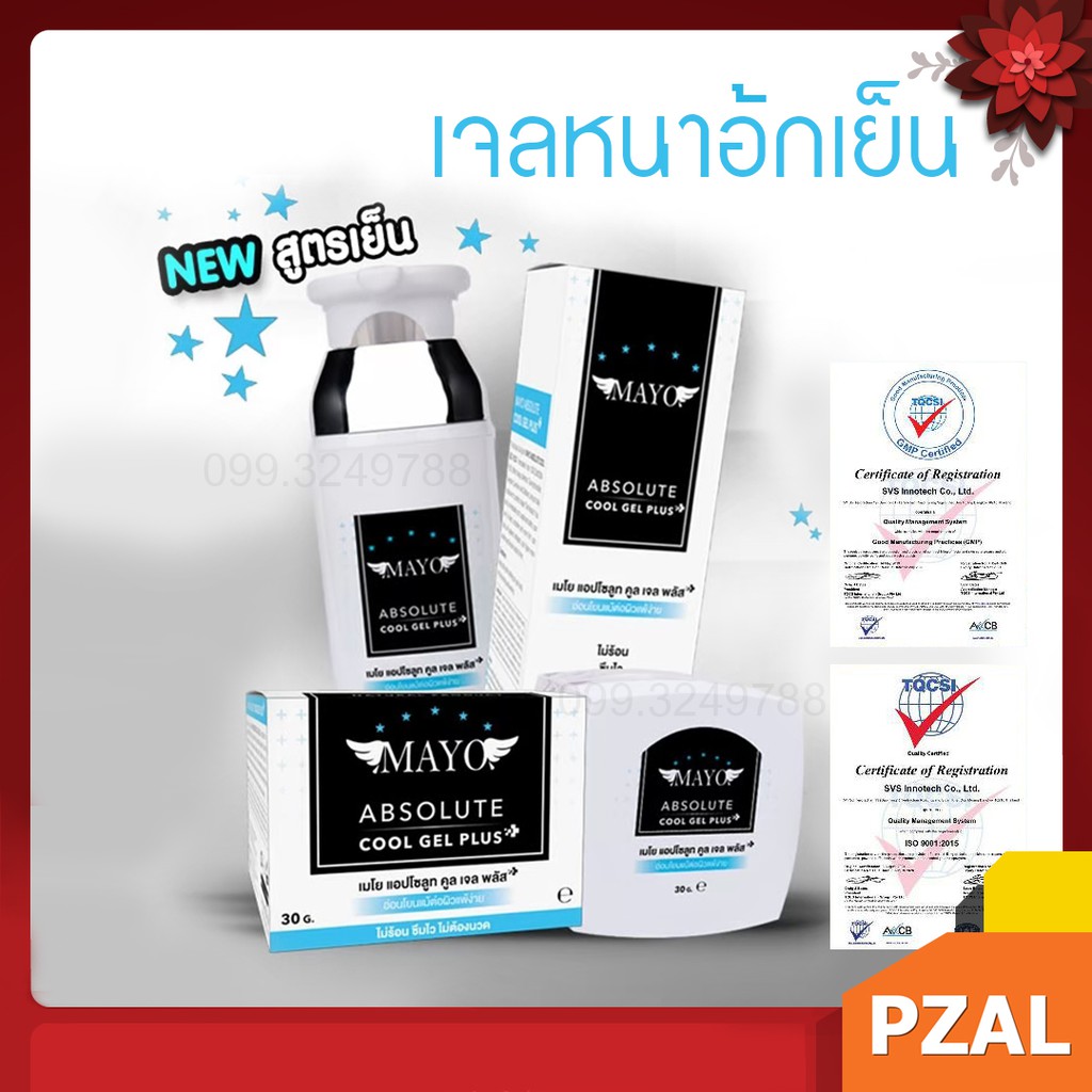 COOL GEL PLUS+ เจลลดหน้าอกเมโยสูตรเย็น กระชับหน้าอก ลดไขมัน พร้อมบำรุง ...
