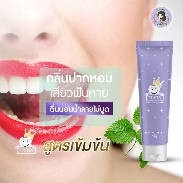 Tisma ทีสมา ยาสีฟันสมุนไพร | Shopee Thailand