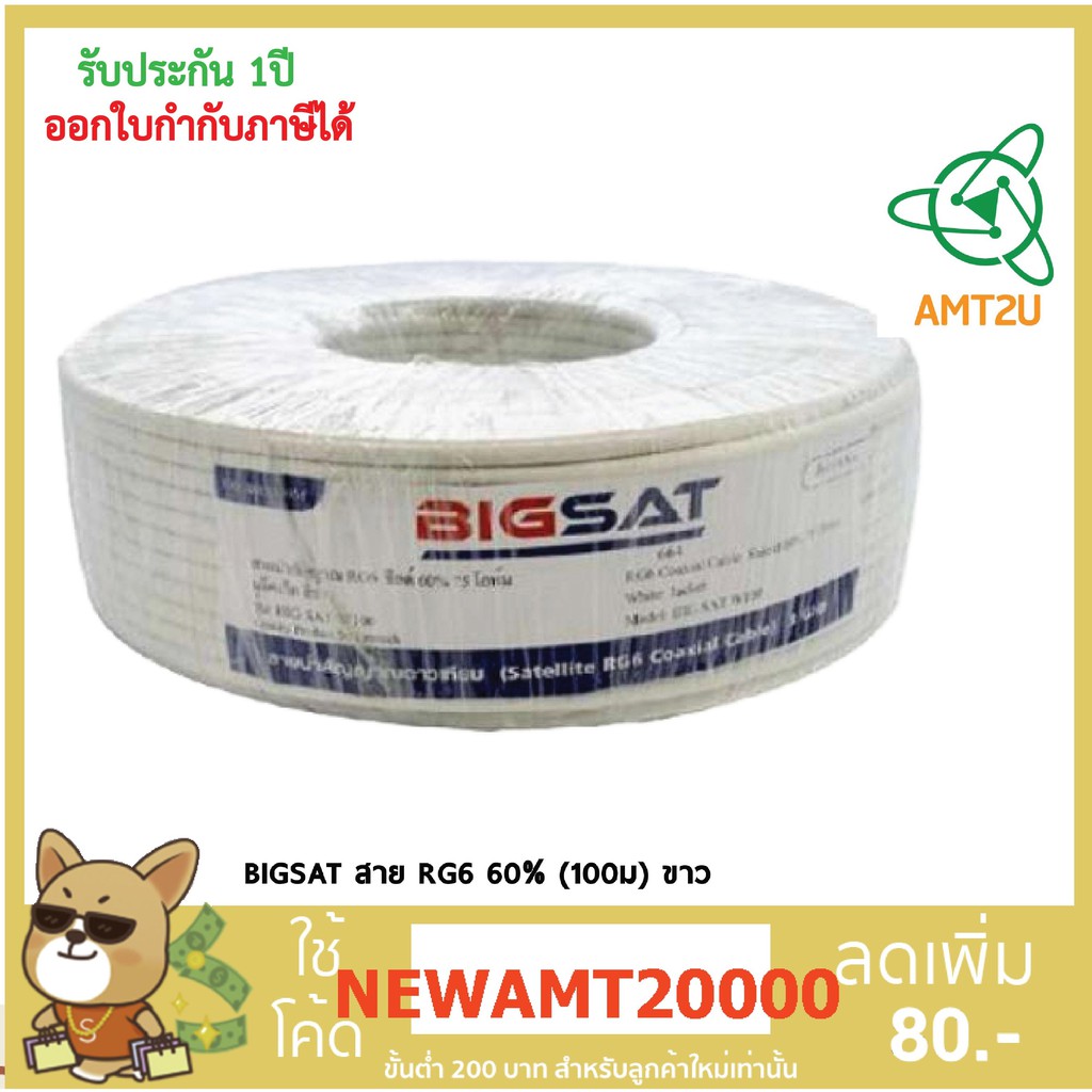 BIGSAT สาย RG6 60% (100ม) ขาว สายนำสัญญาณCABLE RG-6 ชีลด์ 60% ด้านนอก ...