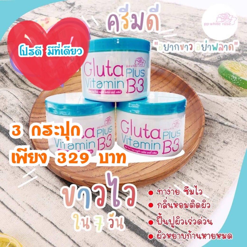 PP white rose gluta Plus Vit B 3 | Shopee Thailand