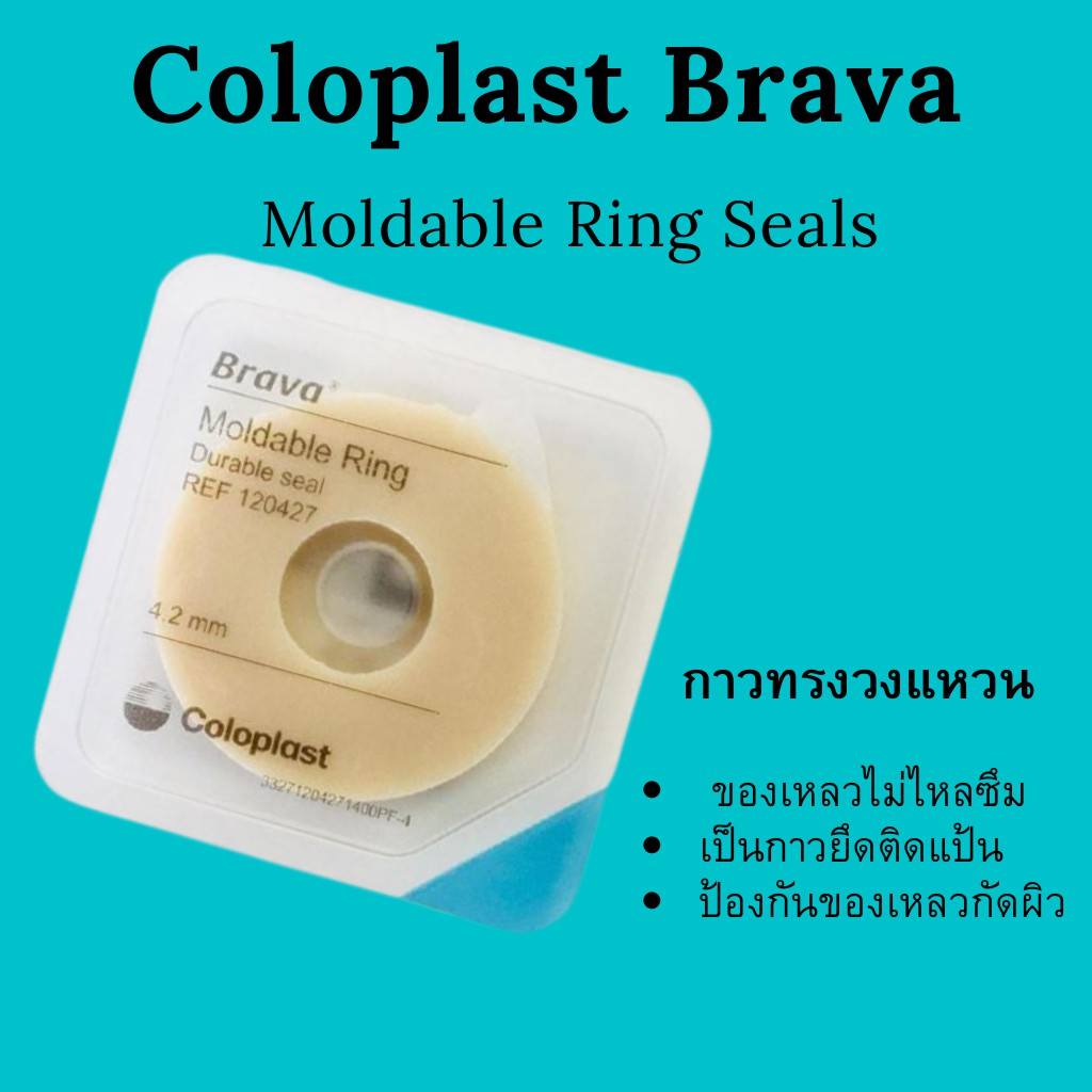 Coloplast Brava Moldable Ring แผ่นกาวทรงวงเเหวนป้องกันการไหลรั่วซึมของ ...