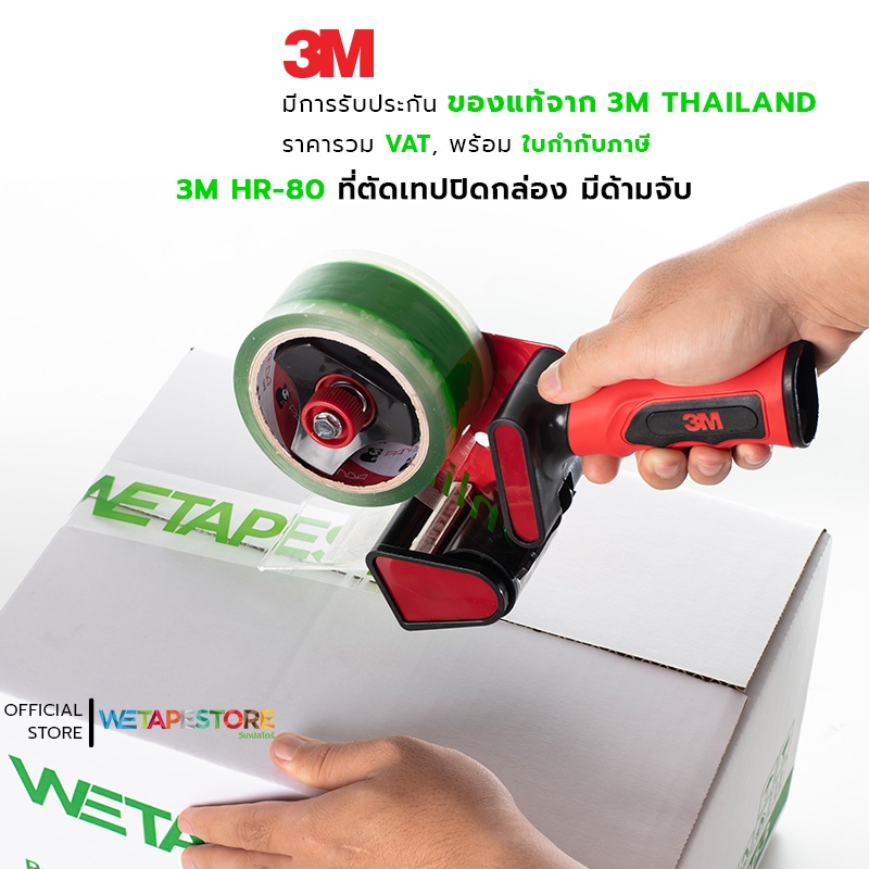 3M HR-80 ที่ตัดเทปปิดกล่อง มีด้ามจับ ผลิตจากโลหะคุณภาพดี ทนทาน รองรับ ...