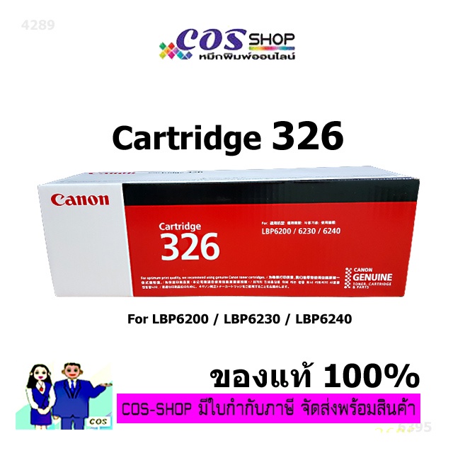 CANON Cartridge 326 ตลับหมึกเลเซอร์ ของแท้ / เทียบเท่า For LBP6200d ...