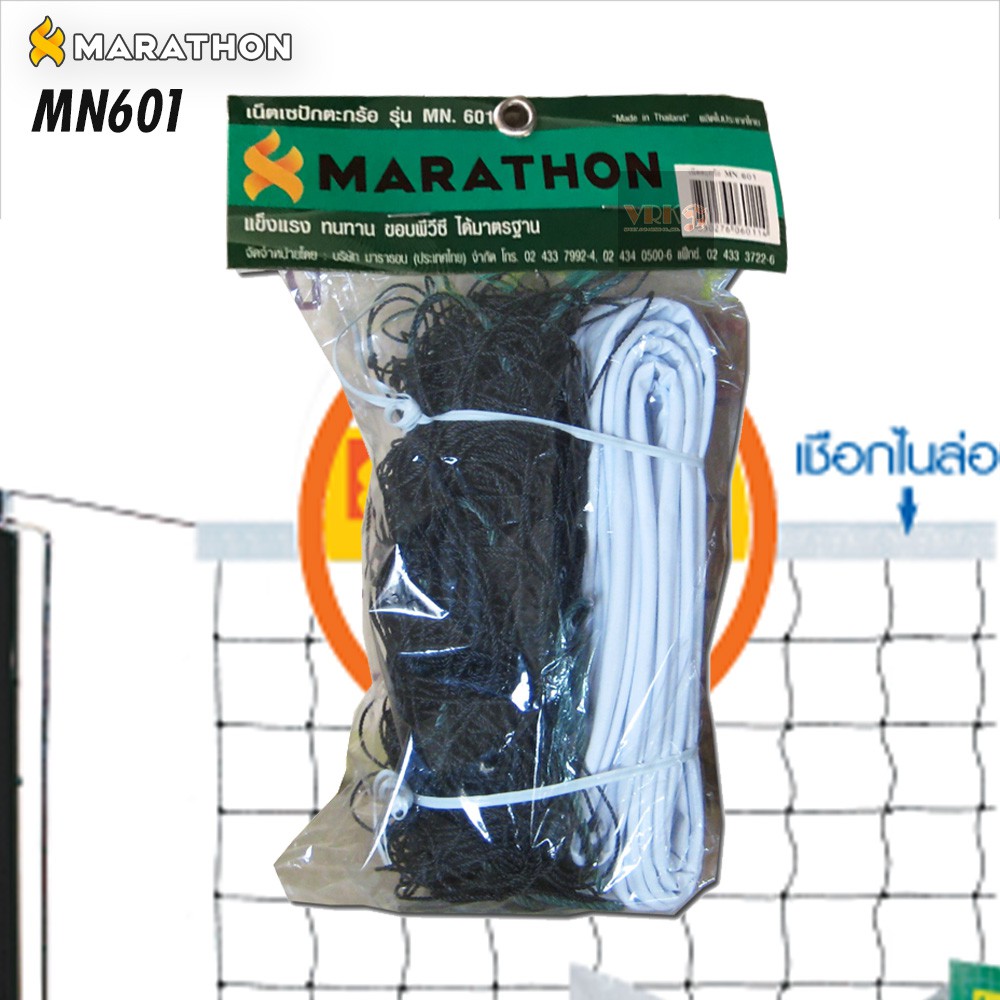เน็ตตะกร้อ MARATHON รุ่น MN601 | Shopee Thailand
