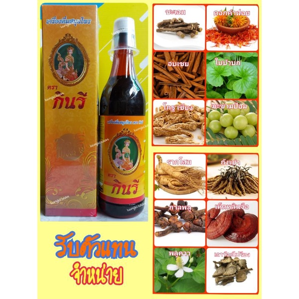 เครื่องดื่มสมุนไพรตรากินรี (1ลัง มี12 ขวด) 2200.- | Shopee Thailand