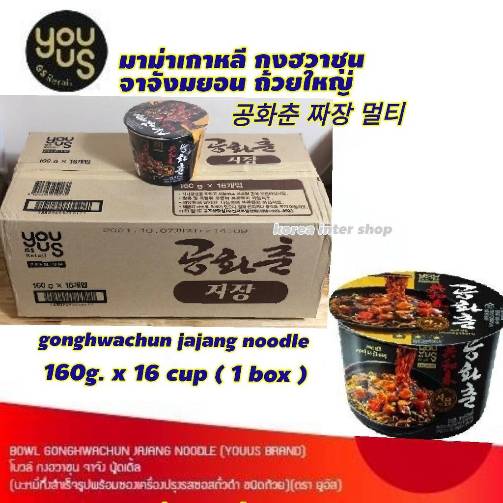 มาม่าเกาหลี ขายยกลัง korean noodle box collection set youus gs25 brand ...