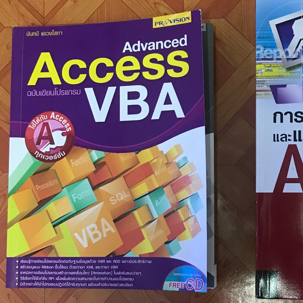 หนังสือ Advance Access ฉบับเขียนโปรแกรม VBA +CD | Shopee Thailand