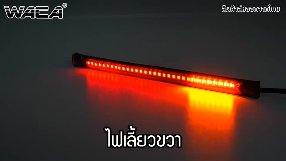 WACA LED ไฟท้าย+ไฟเลี้ยว แบบเส้น กันน้ำ 100% มอเตอร์ไซค์ทุกรุ่น ไฟท้ายแต่ง ไฟเลี้ยวแต่ง 1ชิ้น ...