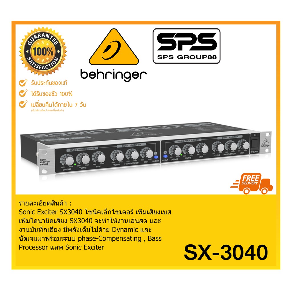 COMPRESSOR คอมเพรสเซอร์ รุ่น SX-3040 ยี่ห้อ BEHRINGER ใช่ดี ทนทาน พร้อม ...