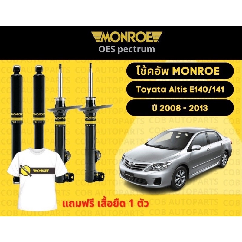 โช้คอัพ Toyota Altis ปี 2008-2013 E140,141 Monroe Oespectrum มอนโร โออี ...