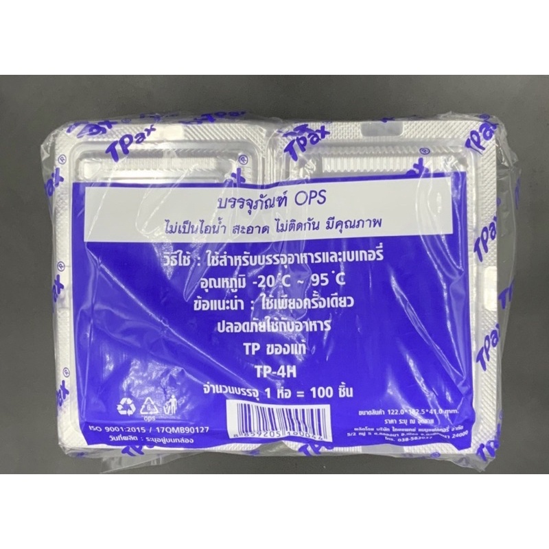 🔥TP-4H 🔥กล่องพลาสติกใส OPSสำหรับใส่อาหาร กล่องข้าว กล่องเบเกอรี่ bakery 100ชิ้น | Shopee Thailand