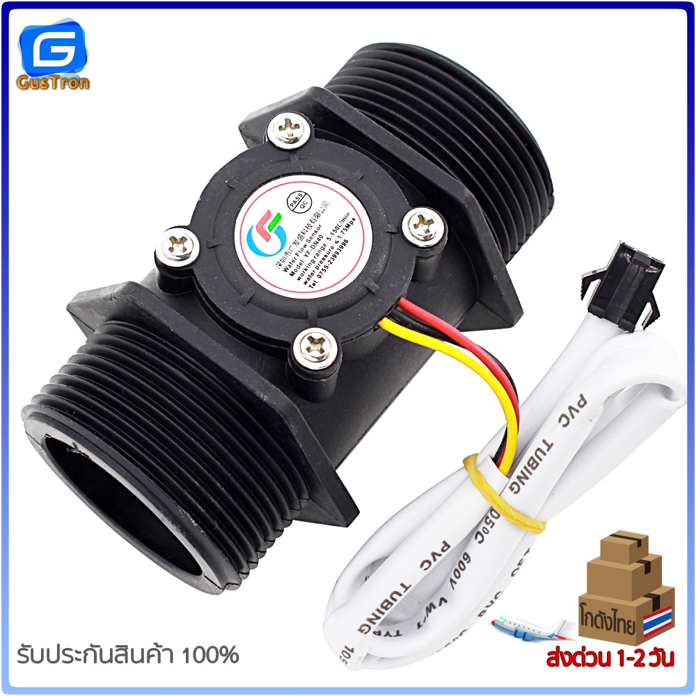 เซ็นเซอร์วัดอัตราการไหลของน้ำ Water Flow Sensor Yf S201 Yf Dn40 Yf Dn50 1 30l Min 2 0mpa 1 60l
