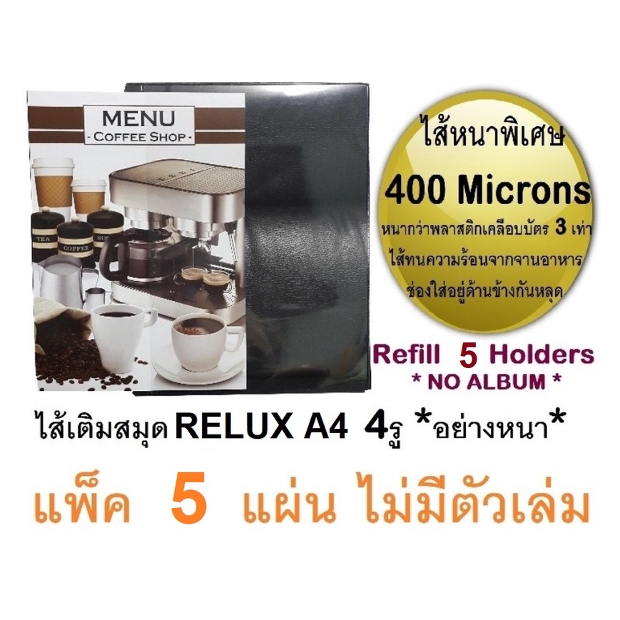 Relux ไส้เติมแฟ้มเมนูอาหาร MN อย่างหนา A4 แพ็ค 5 แผ่น Refill-MN หนา *ไม่มีตัวเล่ม* | Shopee Thailand