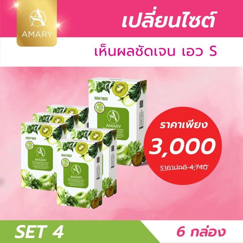 Amary high fiber ไฟเบอร์อามารี 6 กล่อง | Shopee Thailand
