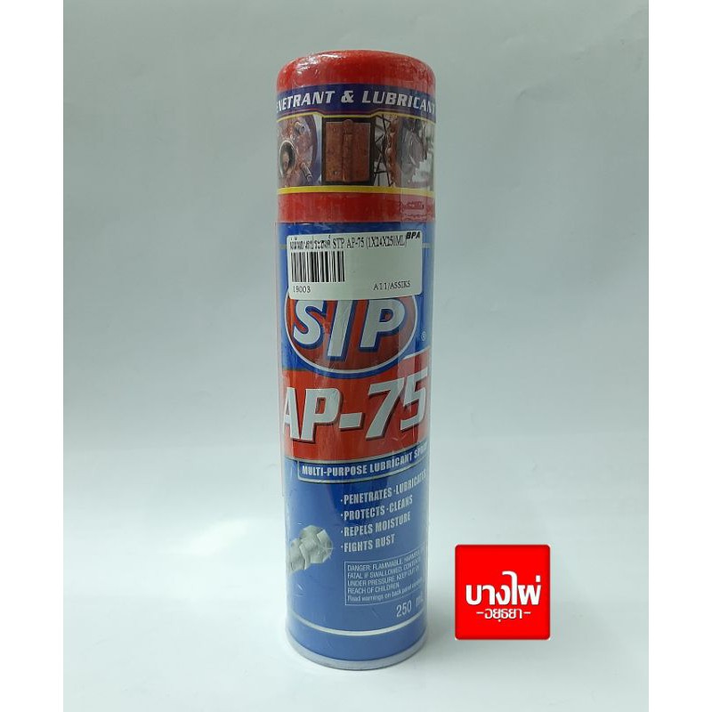 น้ำมันเอนกประสงค์ STP (AP-75) 250ml. #19003 | Shopee Thailand