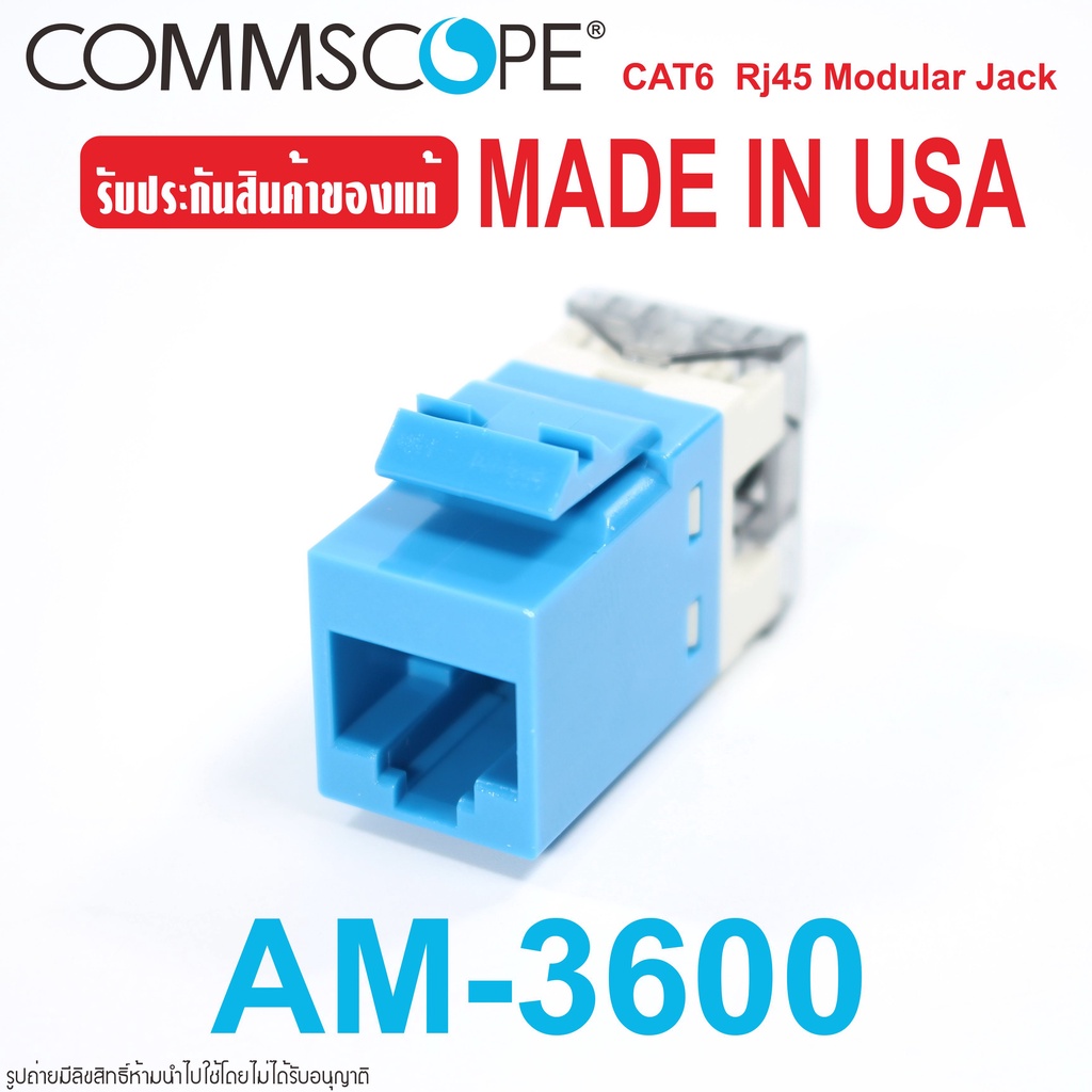 AM-3600 COMMSCOPE หัว RJ45 CAT6 ตัวเมีย ปลั๊กคอม CAT6 ปลั๊กแลน CAT6 ...