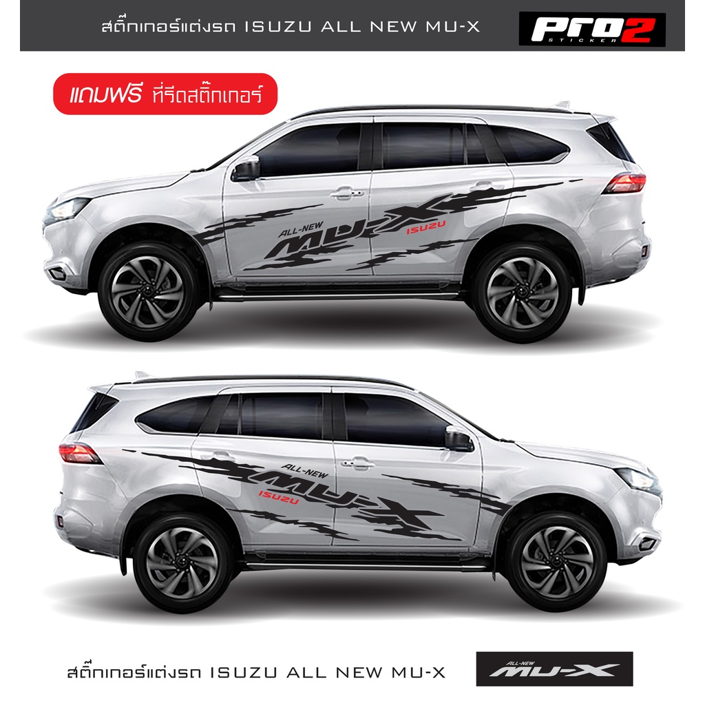 Isuzu Mu X 2021 สติ๊กเกอร์แต่งข้างรถ สติ๊กเกอร์ลายโคลน สติ๊กเกอร์ติด