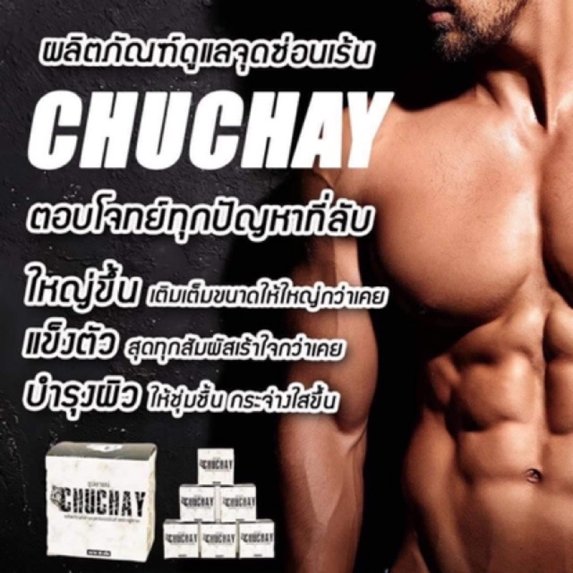 สบู่ชูชายChuChay และวิตามินชูโชว์ ChuCho | Shopee Thailand