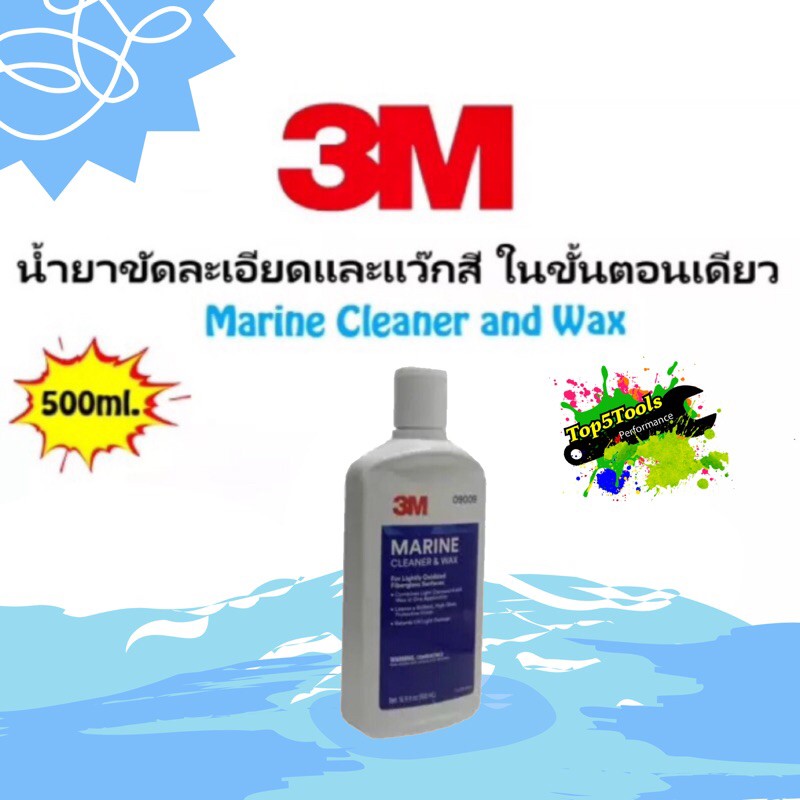 น้ำยาขัดละเอียดและแว๊กสี ในขั้นตอนเดียว 500 มล. 3M 09009 Marine Cleaner and Wax | Shopee Thailand