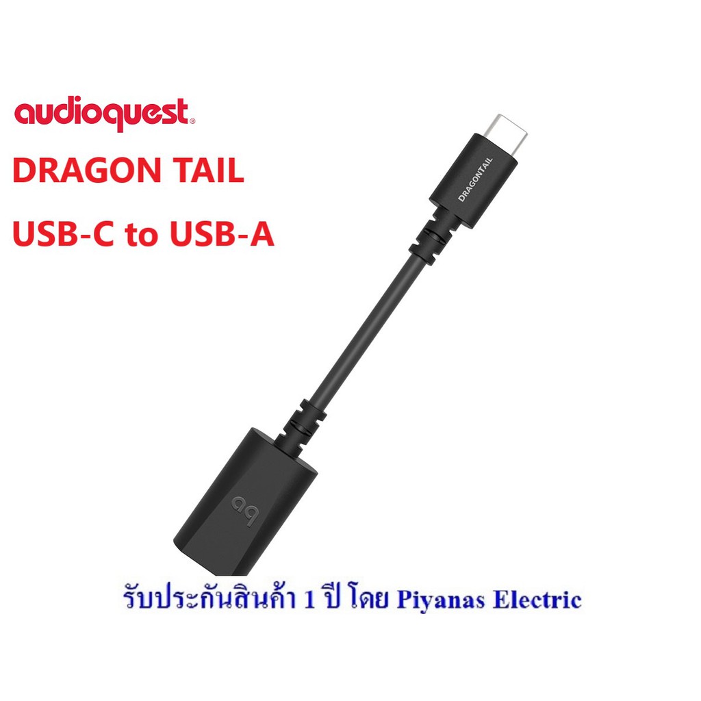 AudioQuest DragonTail USB-C (Male to USB-A Female) | Shopee Thailand