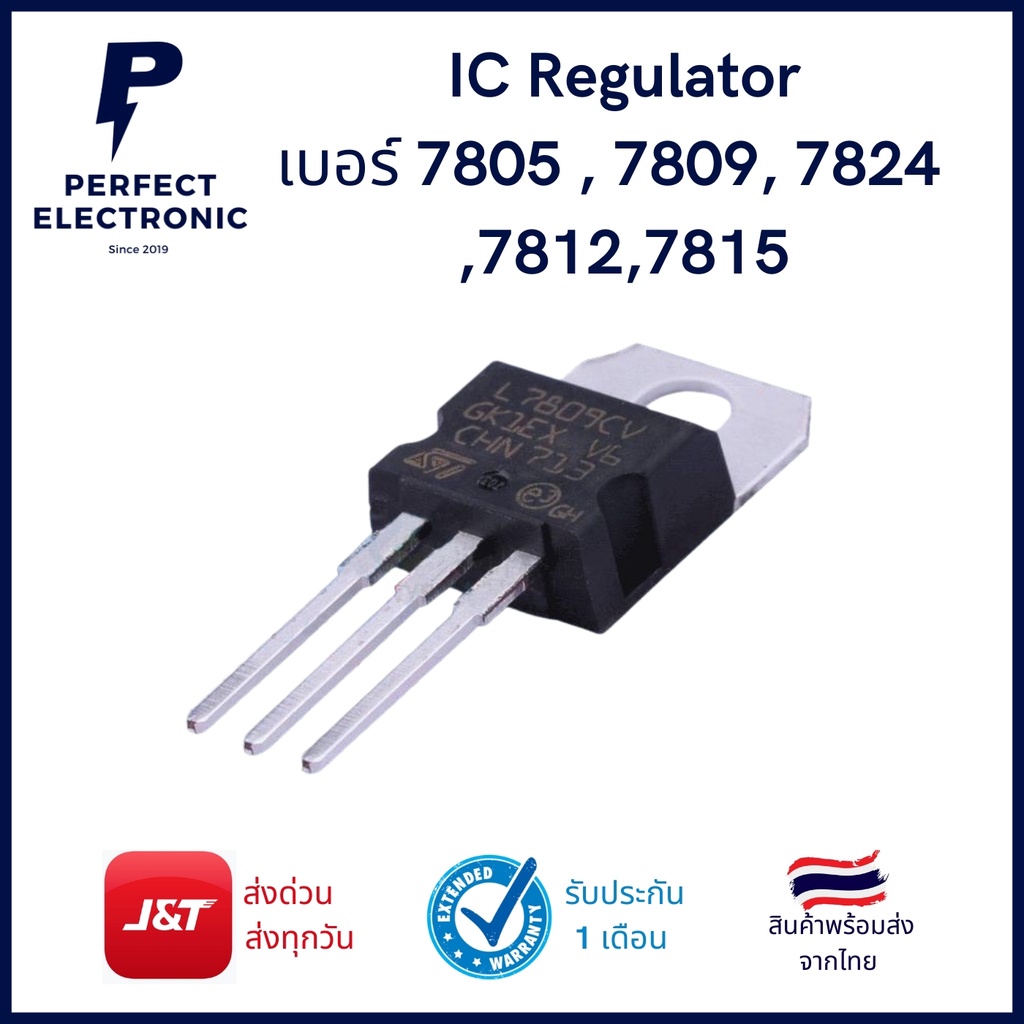 Regulator รุ่นอย่างดี เบอร์ 7805 / 7809 / 7824 / 7812 / 7815 มีสินค้า ...