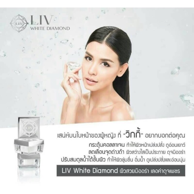 ครีมวิกกี้ Liv White Diamond Skin [Limited] | Shopee Thailand