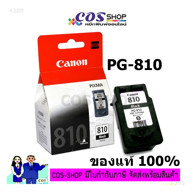 CANON PG-810 / PG-810XL INK BLACK CARTRIDGE ตลับหมึกดำ ของแท้ ...
