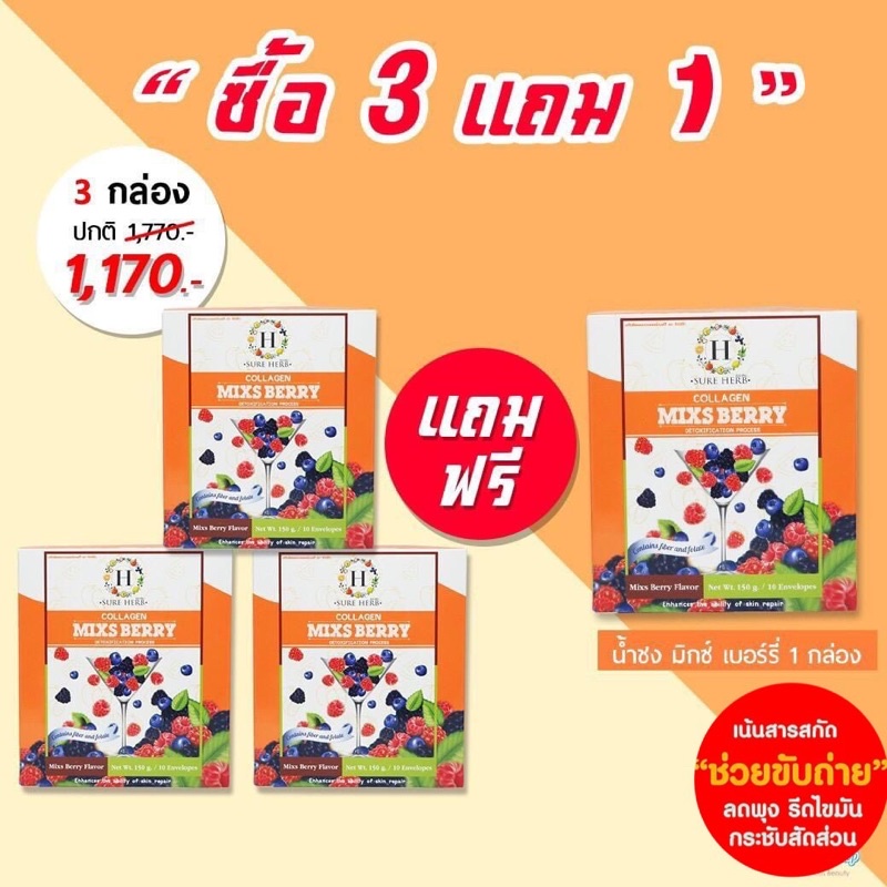 Sure Herb Detox Mixs Berry ชัวร์เฮิร์บ มิกซ์เบอร์รี่ ลดหุ่น ล้างสารพิษ ...