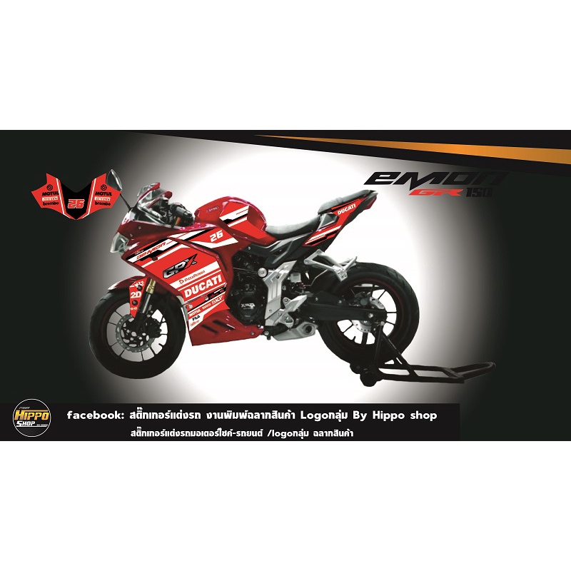 GPX Demon GR150 สติ๊กเกอร์ลาย "เบอร์26" #แดง ## แถมฟรี ที่รีดสติ๊กเกอร์ ...